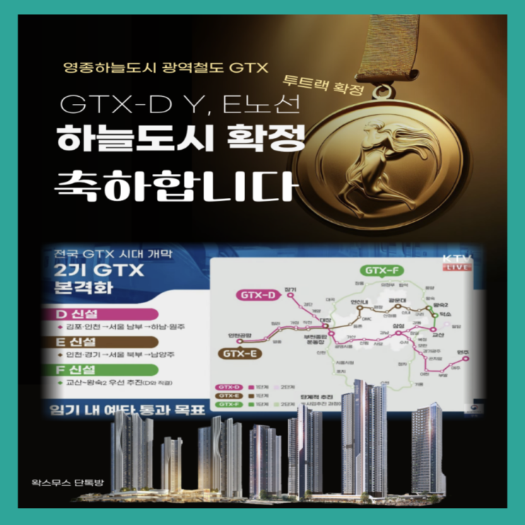 GTX-D , E노선 인천공항행 더블노선 발표 영종하늘도시 : 네이버 블로그