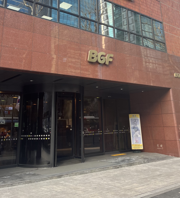 [BGF리테일] 채용연계형 서류, AI역량, 1차 면접 후기 : 네이버 블로그