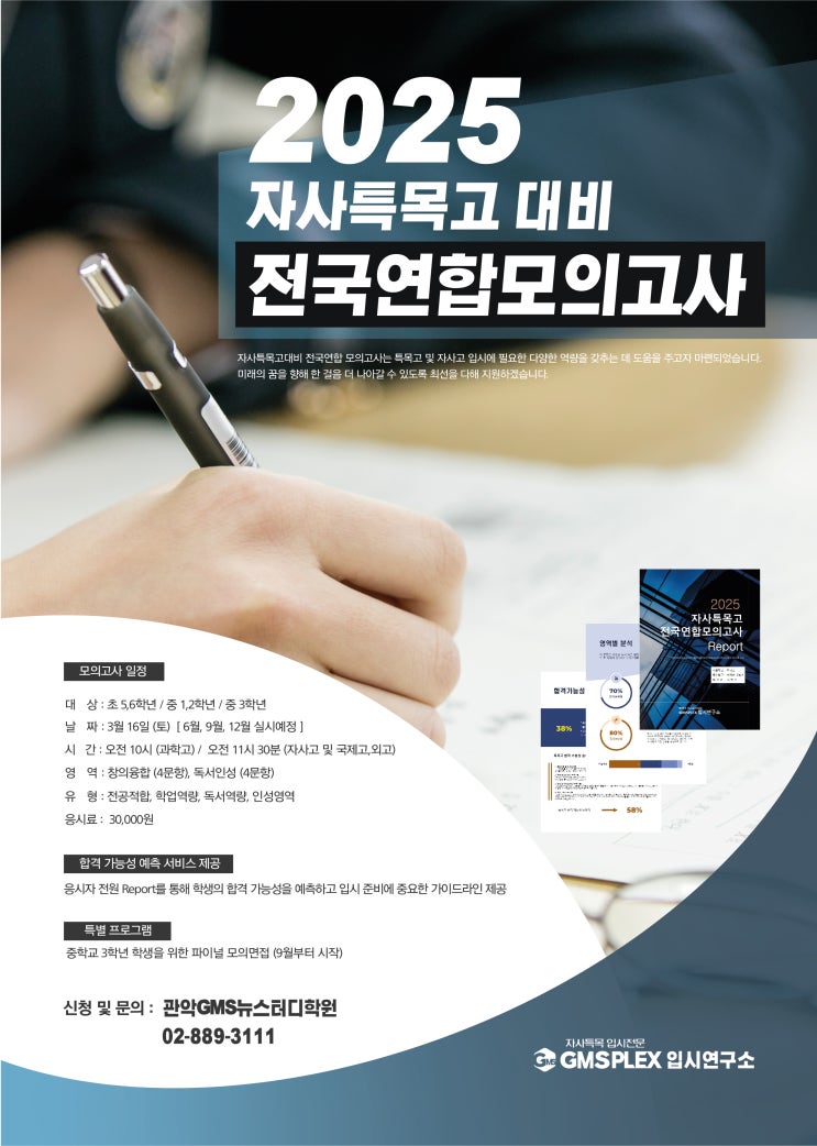 관악뉴스터디학원 2025 자사특목고 대비 전국연합모의고사 네이버 블로그