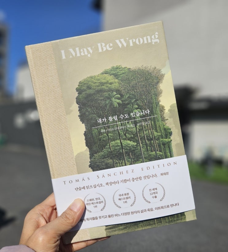 내가 틀릴 수도 있습니다, 비욘 나티코 린데블라드, 다산초당, 인문에세이 추천 : 네이버 블로그