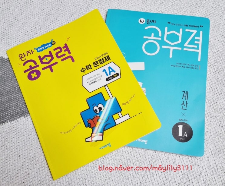 연산부터 문장제 문제를 학습할 수 있는 완자 공부력 교재로 초등수학문제집 학습해봐요~ 네이버 블로그
