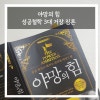 야망의 힘 하와이 대저택 추천도서 성공철학 3대 거장 짐 론 자기계발책 네이버 블로그