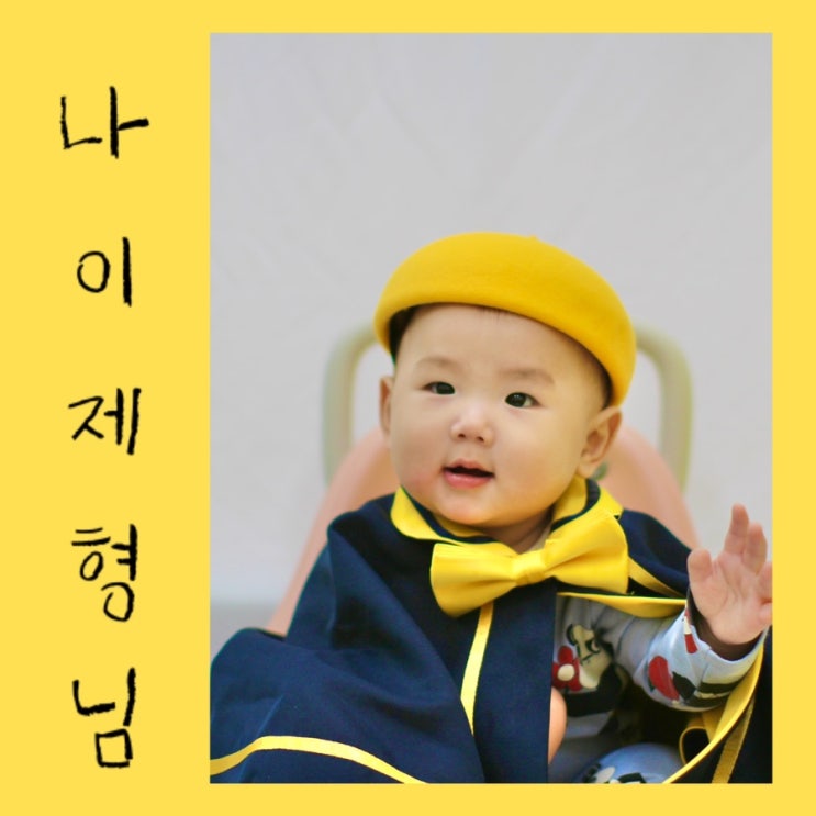 익산어린이집 모현동어린이집 송학동어린이집 익산아이숲어린이집 어린이집행사 어린이집졸업사진 어린이집수료사진 어린이집학사모사진