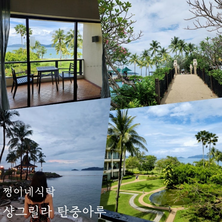 코타키나발루 샹그릴라 탄중아루 키나발루윙 씨뷰 후기 조식 수영장 선셋바 포토존 네이버 블로그