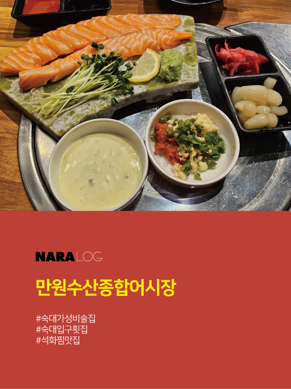 숙대 가성비 술집 만원수산종합어시장 착한가격 숙대입구 횟집 네이버 블로그