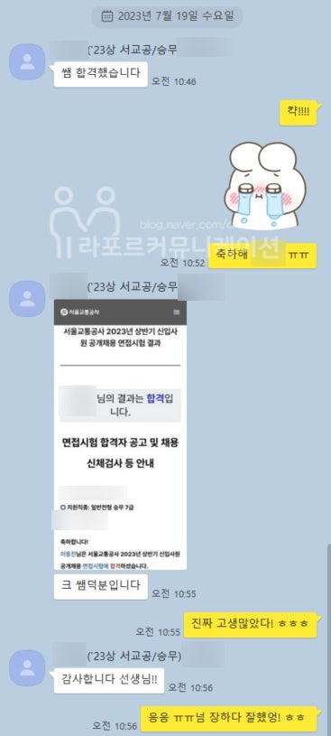 서교공 면접 합격 2023 서울교통공사 합격 후기 인성 및 Pt면접기출문제 승무직사무직 네이버 블로그