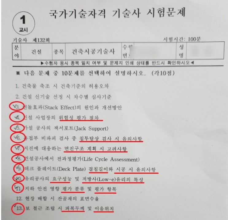 132회 건축시공기술사 시험을 마치며 스스로 하는 총평 네이버 블로그