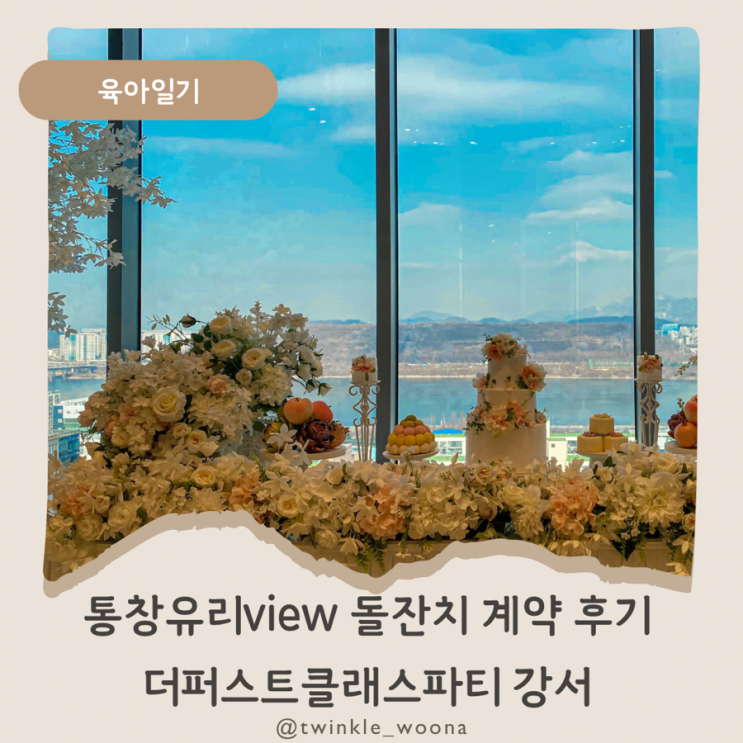 9개월아기랑 돌잔치준비 보자마자 반해서 당일계약 더퍼스트클래스파티 강서 네이버 블로그