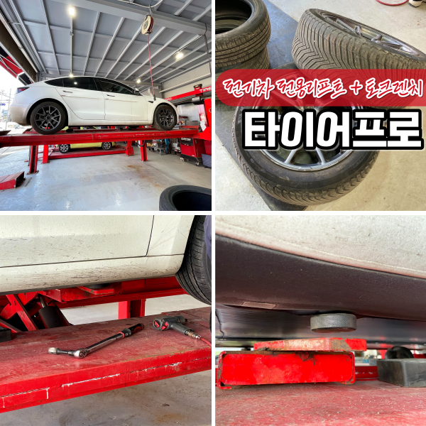 원주 카센터 전기차 타이어 교환 토크렌치로 체결하던 타이어프로 네이버 블로그