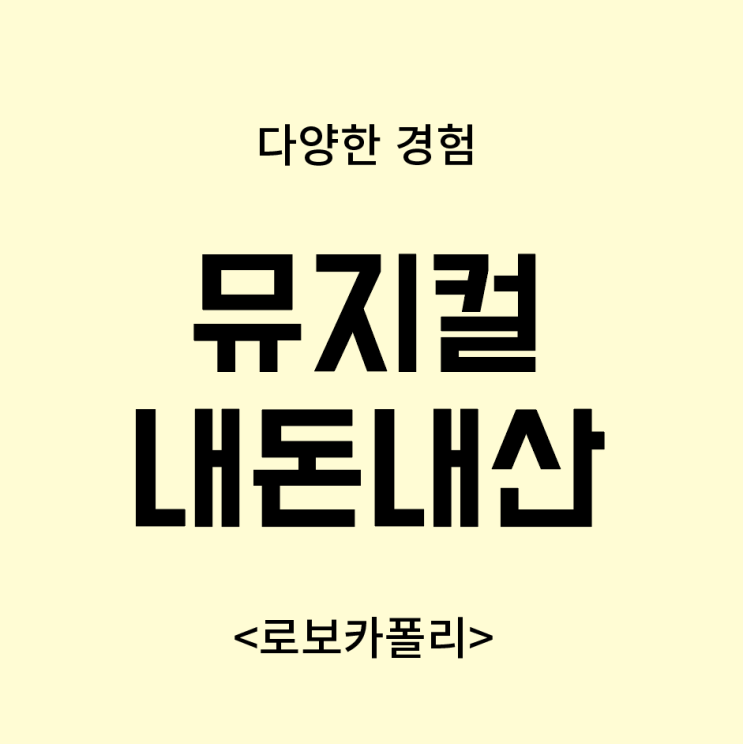 로보카폴리 뮤지컬 잡아라 황금트로피 용인시문예회관 처인홀 공연 관람 후기 네이버 블로그