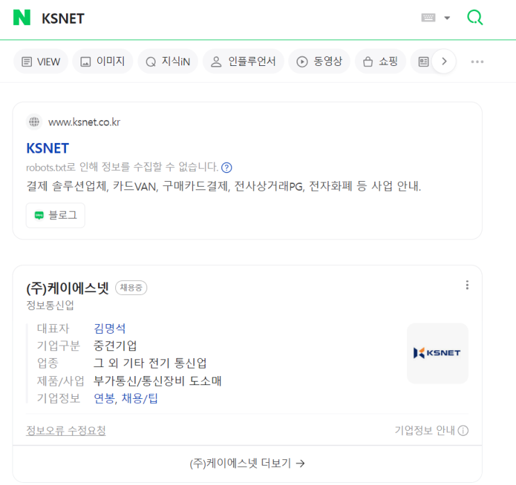 NICE 결제대행 / KSNET 카드결제 내역 확인하기 : 네이버 블로그