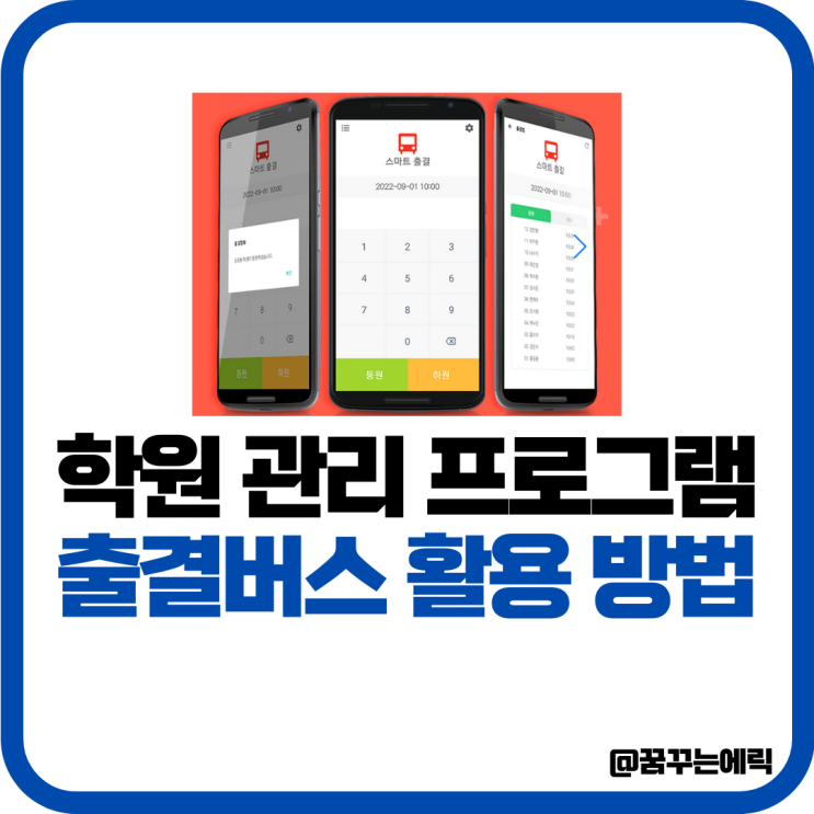 스마트한 학원관리프로그램 학원비결제시스템 사용법 알아보기 : 네이버 블로그