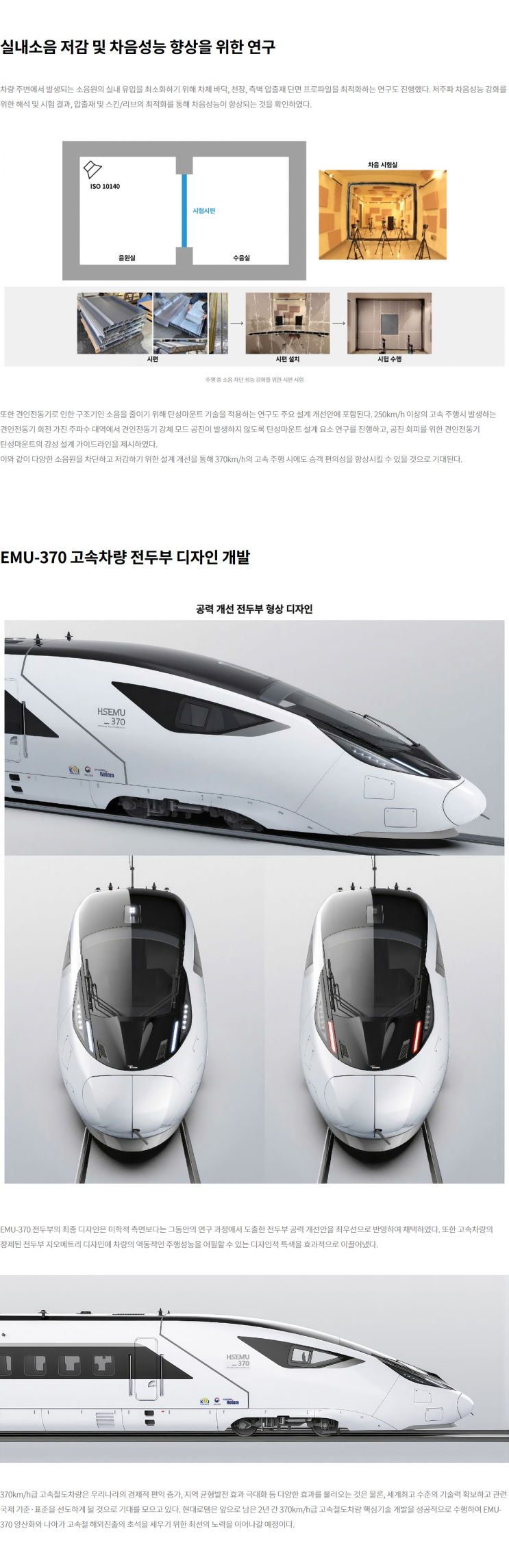 370km/h급 고속철도차량 핵심기술 개발, 어디까지 달려왔나? (현대로템) : 네이버 블로그