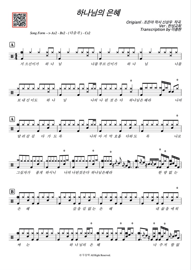 [무료악보] 하나님의 은혜 : 네이버 블로그
