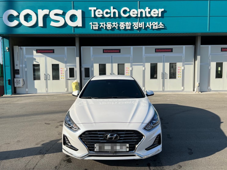 청주 현대자동차 쏘나타 Sonata 주차장사고 단독사고 집앞에서 집앞까지 픽업서비스 청주공업사 오창공업사 세종공업사 청주공항