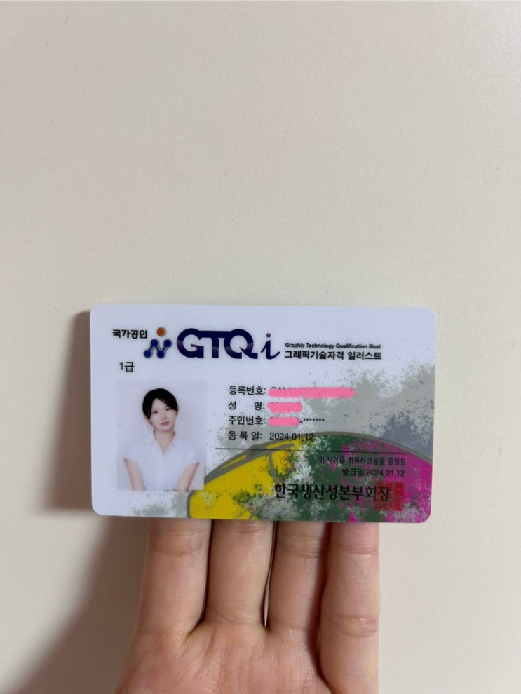 디자이너가 취득한 국가공인 디자인 자격증 GTQi 1급 합격 꿀팁, 자격증 실물 : 네이버 블로그