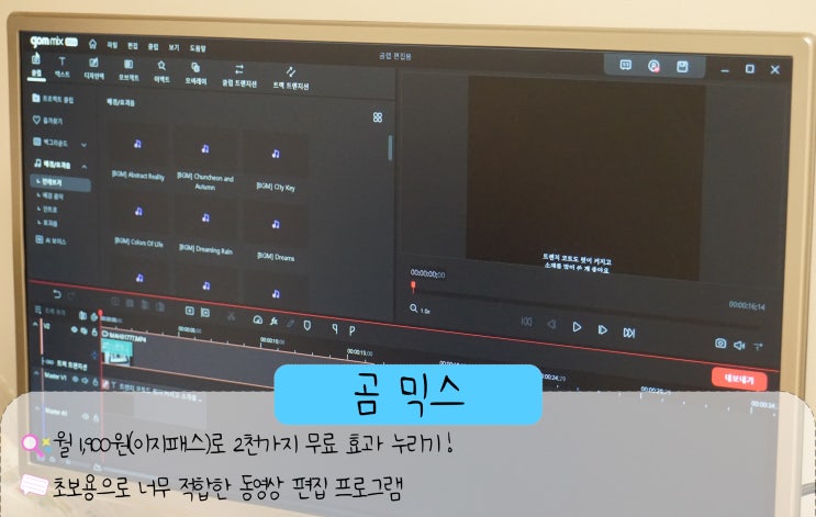 동영상 편집 프로그램 곰믹스 가성비 대박 네이버 블로그