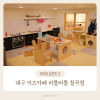 대구 키즈카페 리틀비틀 칠곡 아이랑 갈만한 곳 추천 네이버 블로그