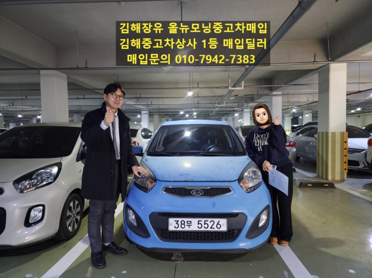 김해 장유 올뉴모닝 럭셔리 경차 중고차 매입후기 네이버 블로그