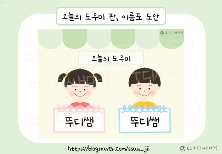 유치원∙어린이집 신학기 도안 공유 꼬마선생님도우미 판 And 도우미 이름표 네이버 블로그