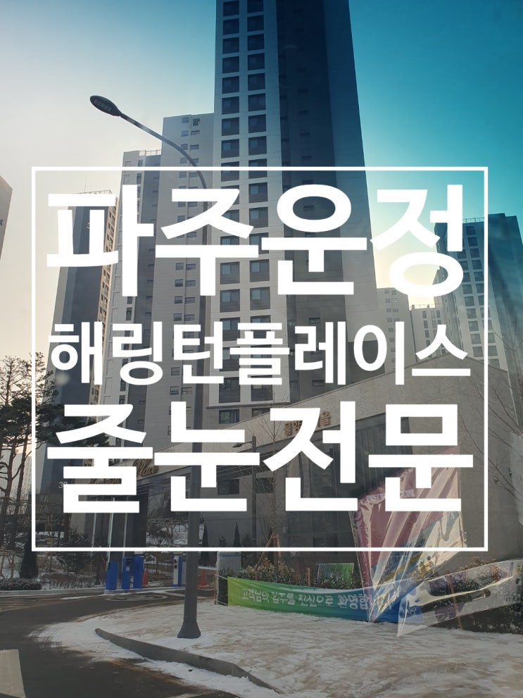 파주 운정 해링턴플레이스 입주아파트 현관팬트리세탁실욕실주방 줄눈시공후기 네이버 블로그