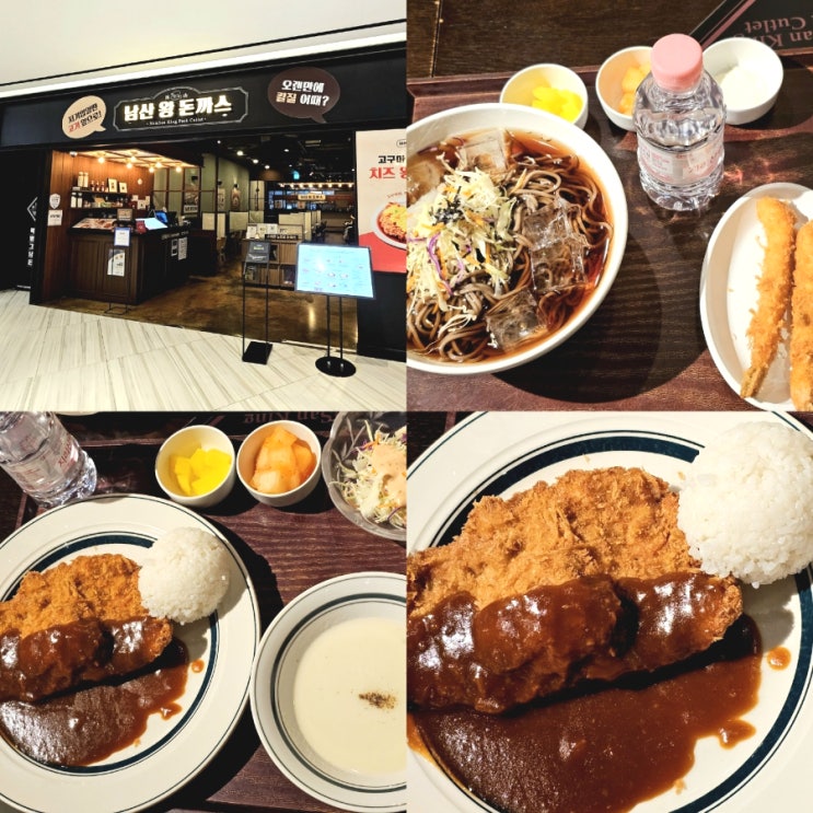 부산 센텀 신세계백화점 식당 남산왕돈까스 신세계센텀시티몰점 찐 후기 네이버 블로그