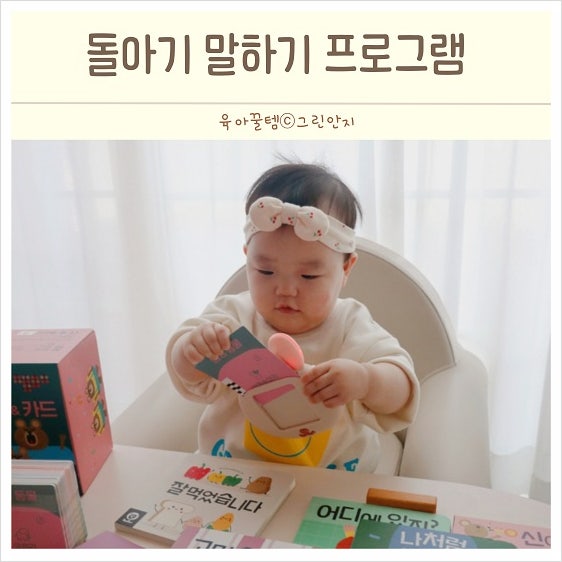 돌아기 책 선물 베이비세즈 아기보드북 사운드북 낱말카드 장난감 네이버 블로그