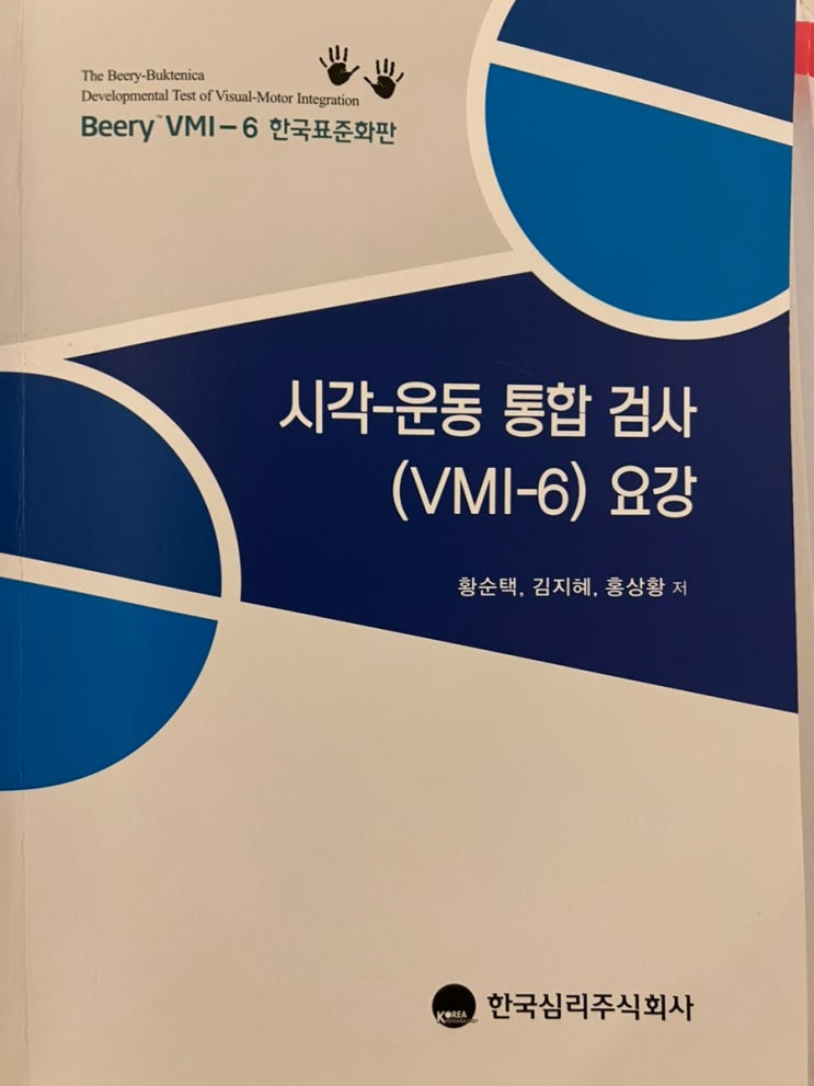 [진단평가]VMI-6 검사 : 네이버 블로그