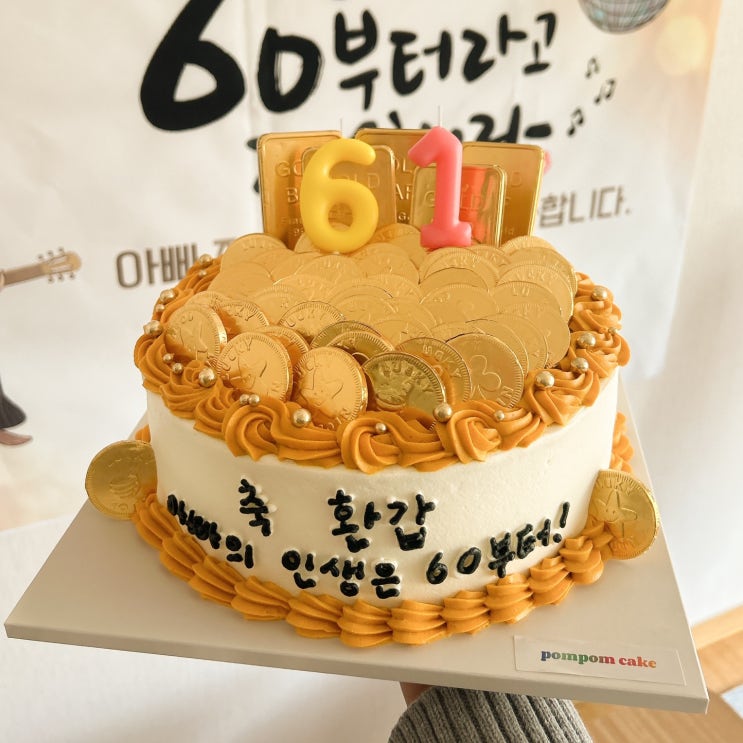 광주 첨단 레터링케이크 폼폼케이크 골드바 환갑케이크 : 네이버 블로그