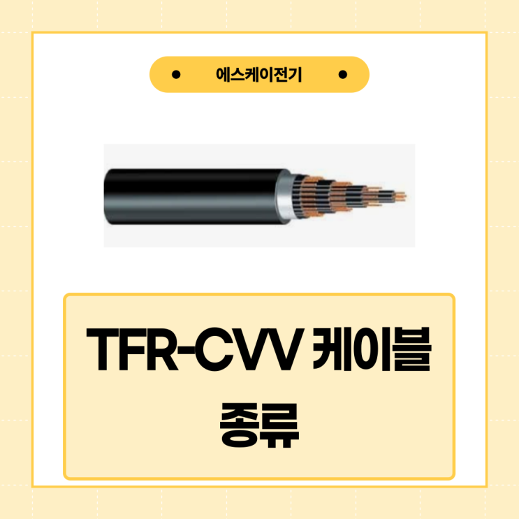 TFR-CVV, TFR-CVV-S, TFR-CVV-SB의 차이점이 뭐죠? : 네이버 블로그