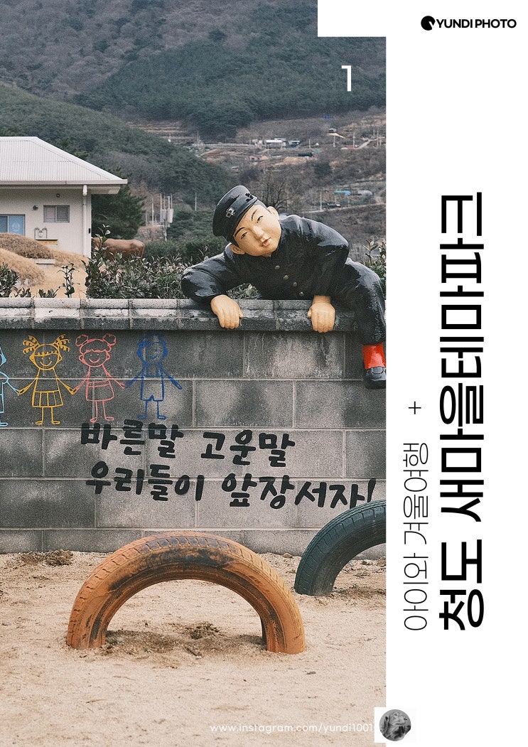 청도 새마을테마파크 새마을운동 발상지 기념공원 아이랑 가볼만한 곳 네이버 블로그