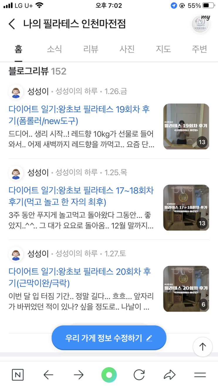 검단신도시 필라테스 이런게 진짜 믿을 수 있는 찐 후기지요 블로그에 운동 기록을 해오셨던 회원님☺️ 블로그 체험단