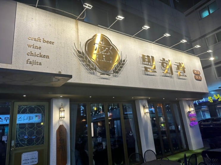 송파잠실새내 밀회관 잠실새내점 솔직 방문후기 밀회관잠실새내점잠실새내맛집잠실새내술집밀회관피자랩 네이버 블로그