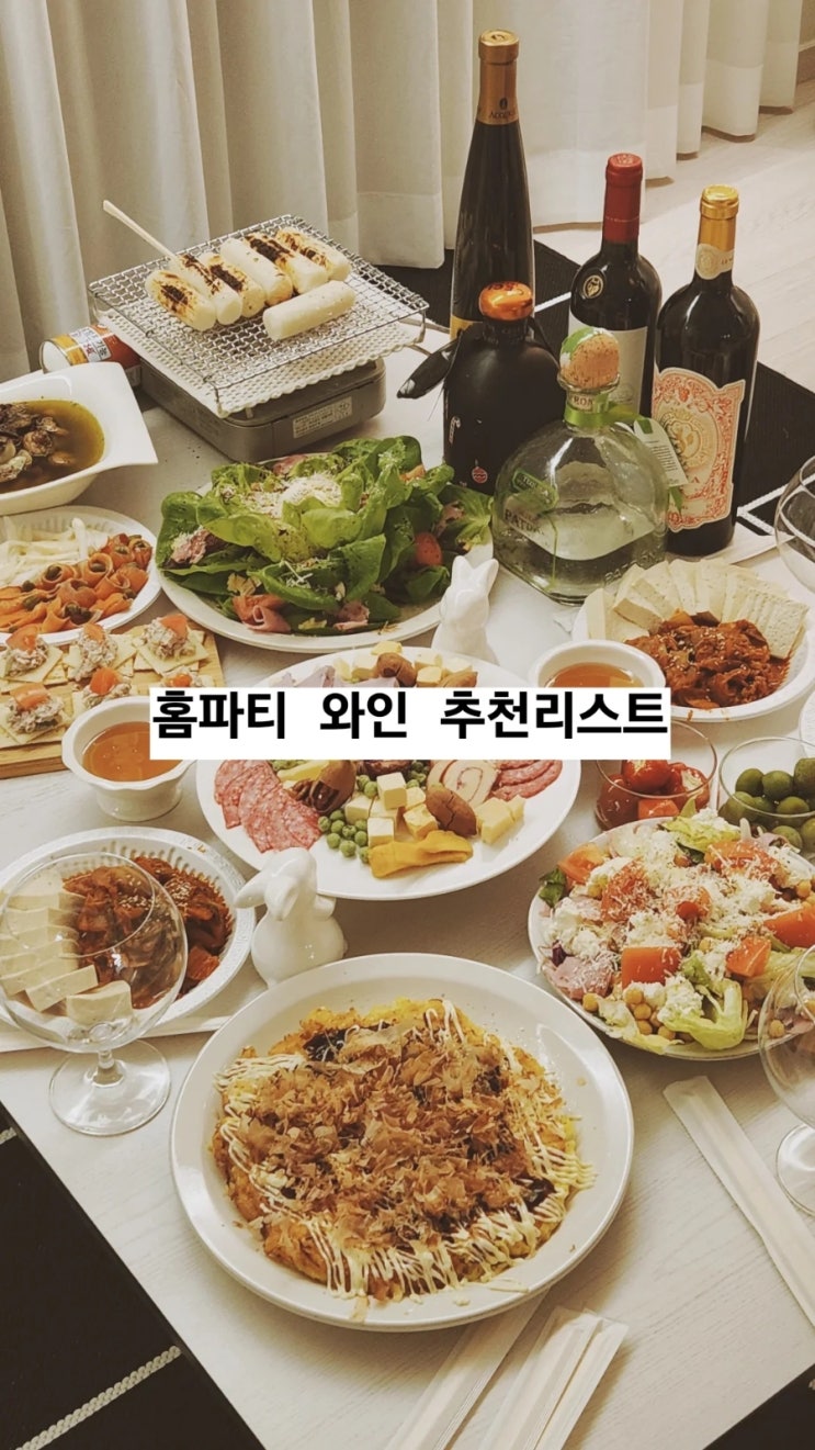 홈파티 와인추천 리스트 성시경와인 하정우와인 등 : 네이버 블로그