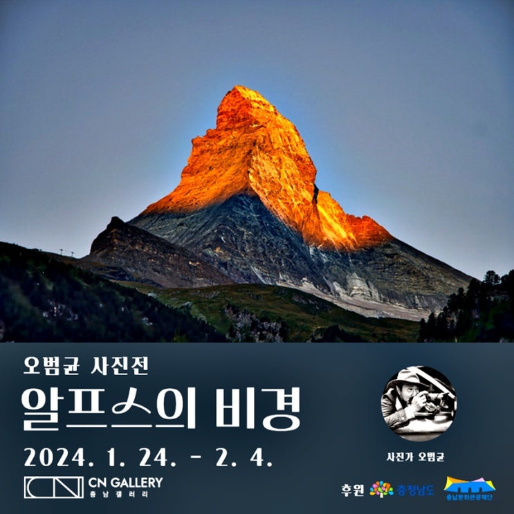 CN갤러리, 오범균 작가 사진전 개최 : 네이버 블로그