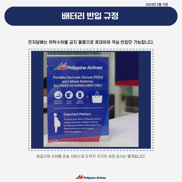 필리핀항공 이용법 수하물 규정 전자담배를 기내 휴대수하물로 가지고 가도 될까요 네이버 블로그