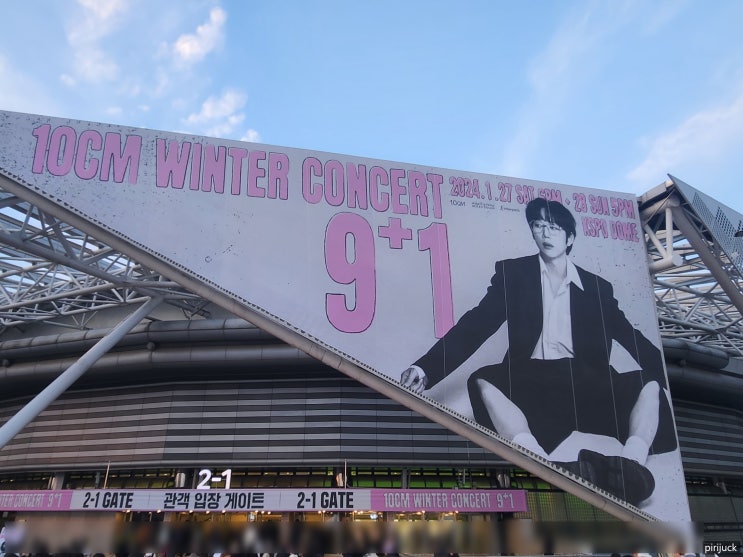 2024 십센치 윈터 콘서트 9+1 : 1일차 관람 후기 (권정열이 읽어주기 바라는 마음을 담아) : 네이버 블로그