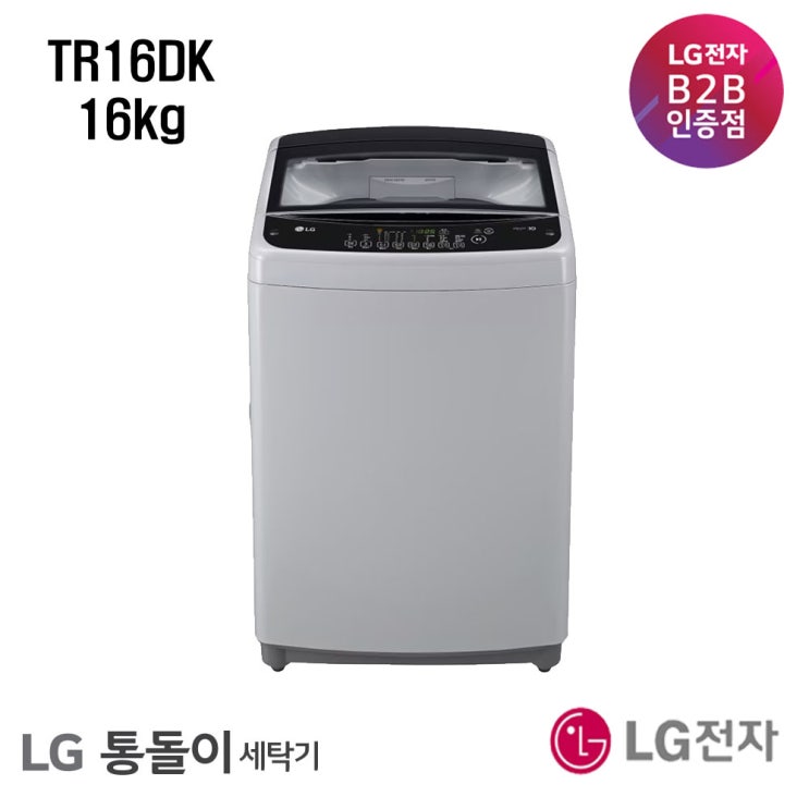 LG 통돌이 세탁기 16kg TR16DK : 네이버 블로그