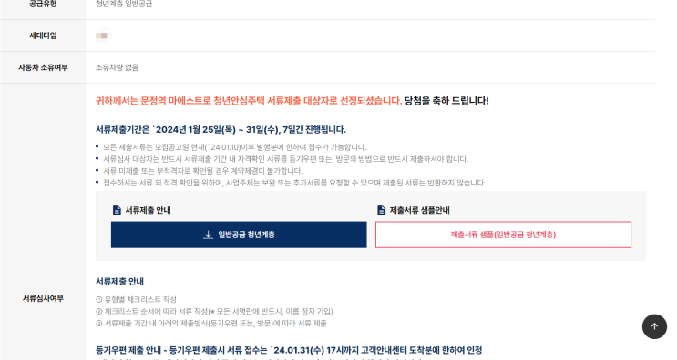 문정역 마에스트로 청년주택 역세권 청년안심주택 공공지원 민간임대 일반공급 후기 정보 및 내가 생각하는 장단점 네이버 블로그