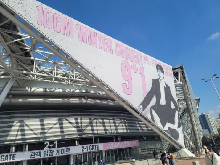 10cm 겨울콘서트 9+1 후기(올림픽체조경기장 KSPO DOME 360도 공연 플로어 9열 돌출 통로 시야 후기 | MD부스 | 물품보관함) : 네이버 블로그