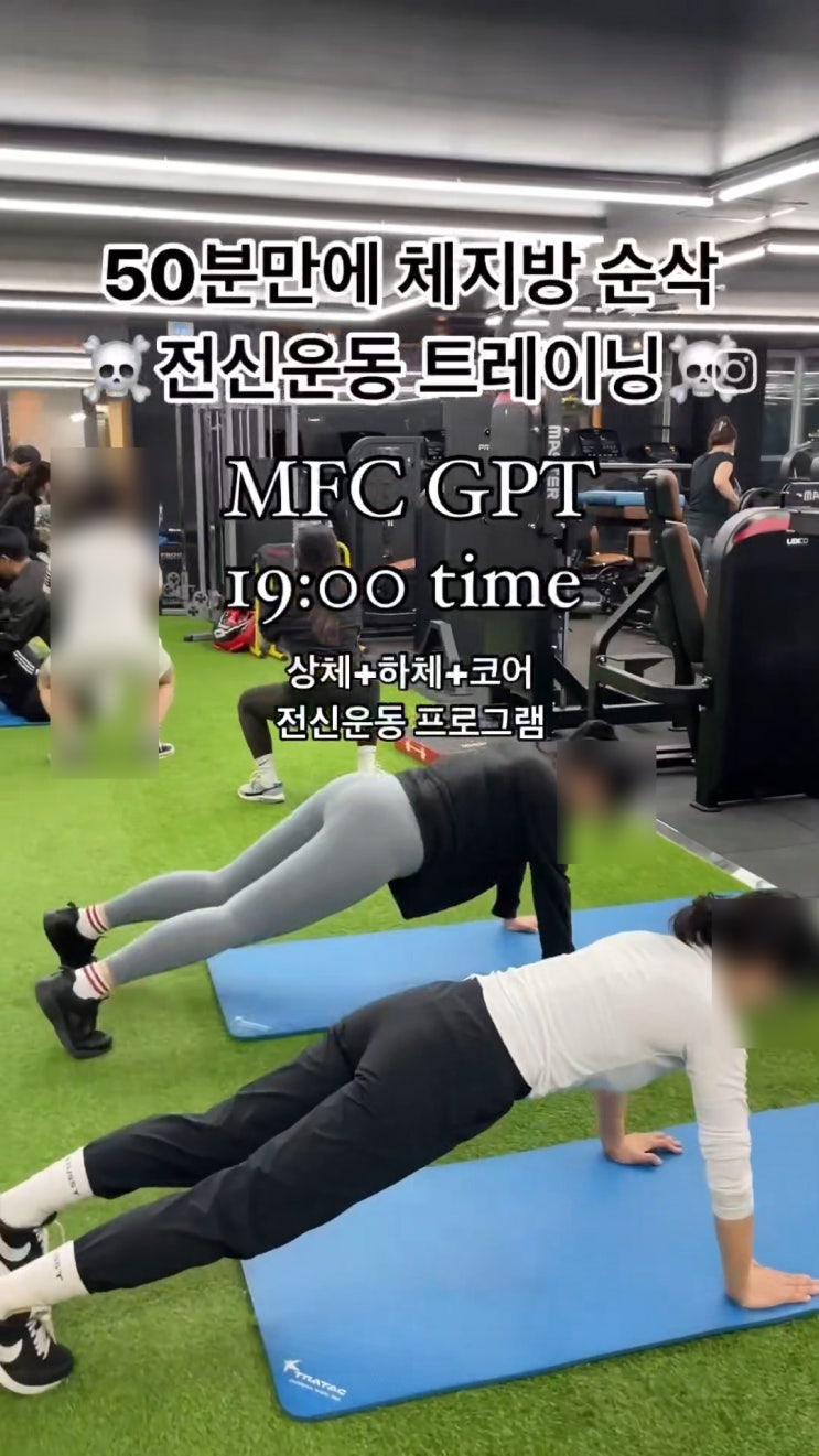 청주 복대동 그룹 트레이닝 청주 복대동 그룹 피티 엠에프씨 헬스장 엠에프씨 센터 Mfc 센터 네이버 블로그