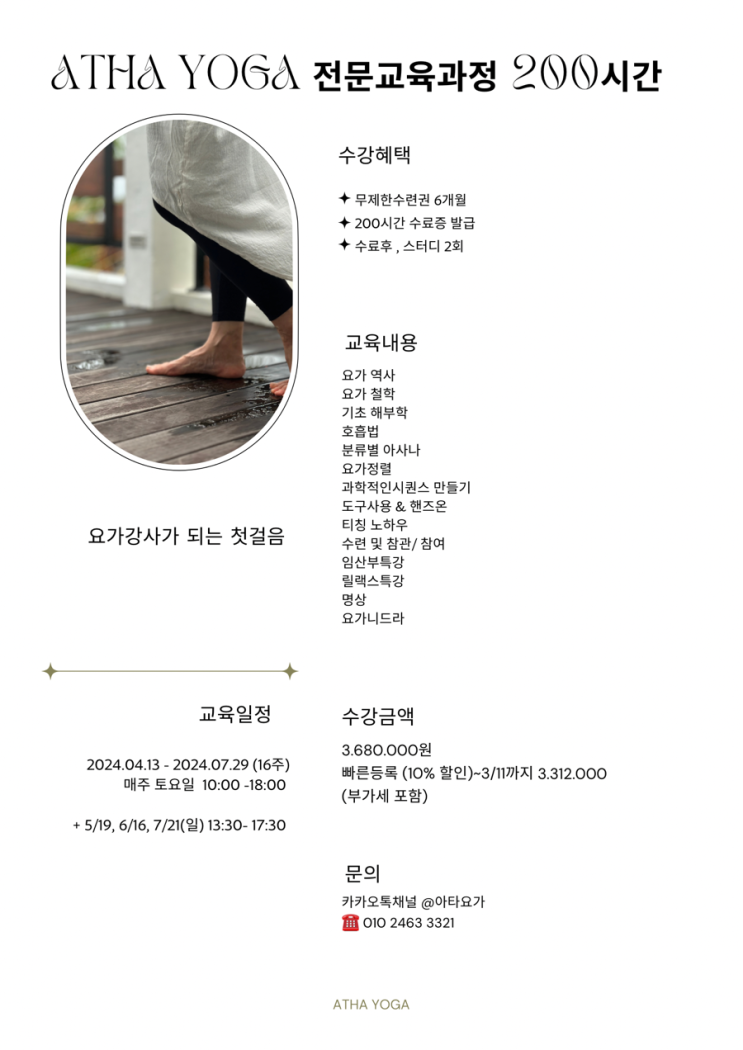 분당요가교육과정 Atha 요가전문교육과정 네이버 블로그