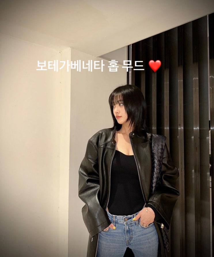 보테가베네타 가방 홉 라지 스타일링 Is 이주연 네이버 블로그