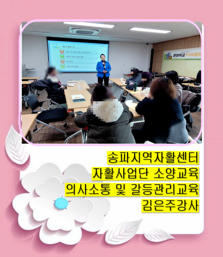 얼굴 붉히지 않고 화 내지 않고 경청하는 방법 욕구가 충족되었을 때의 느낌 표현하기 송파지역자활센터 의사소통 갈등관리교육 1차시