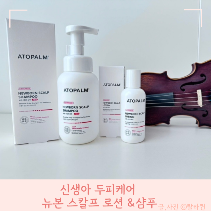 신생아두피각질 아기샴푸 아토팜뉴본 스칼프 샴푸 두피로션 네이버 블로그