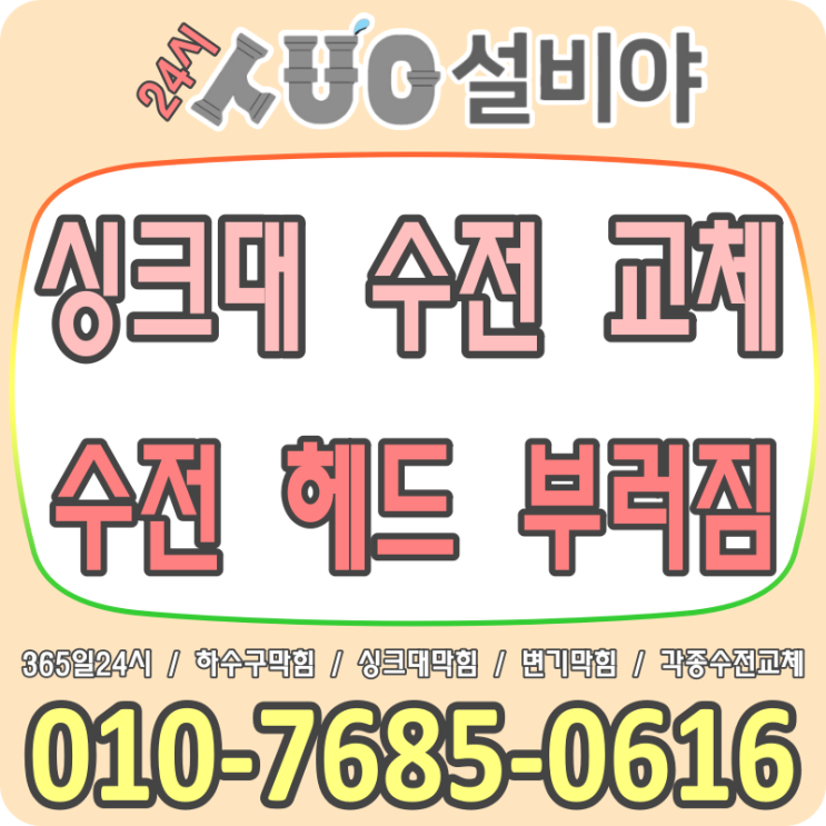 부평 부개동 싱크대 원홀 수전 교체 수전헤드 부러짐 인천 24시설비 설치 네이버 블로그