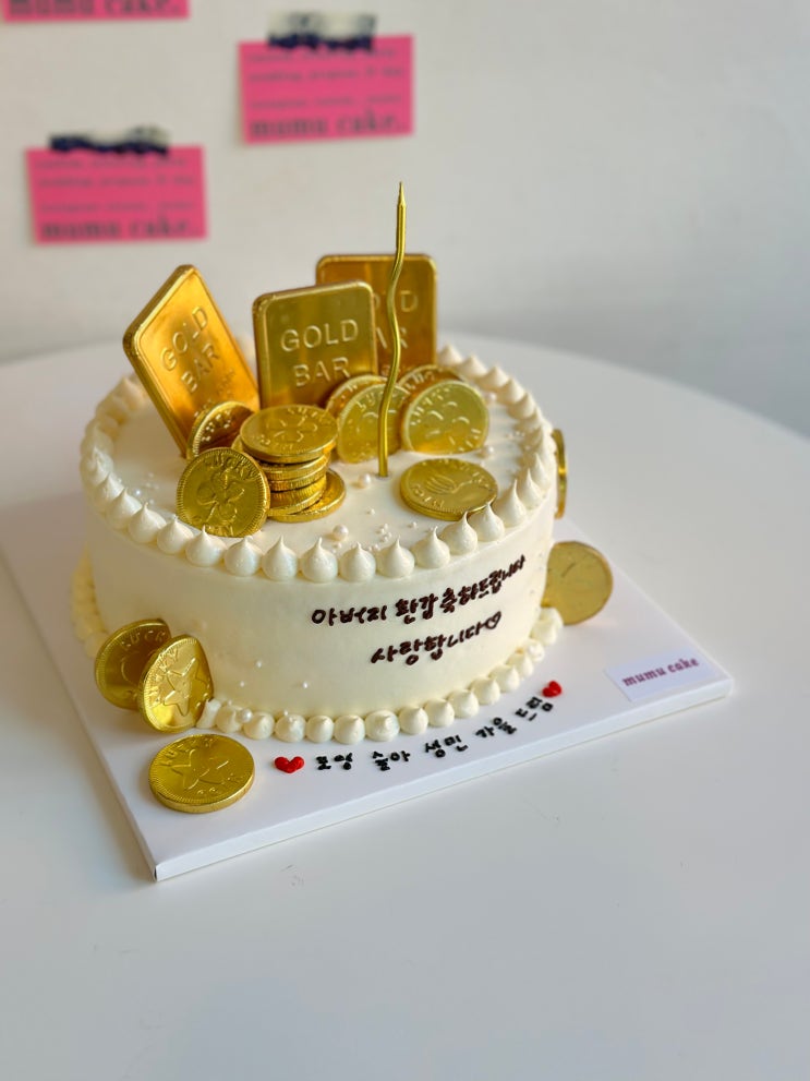 부산 사상 레터링 케이크 전문점 무무케이크 : 네이버 블로그