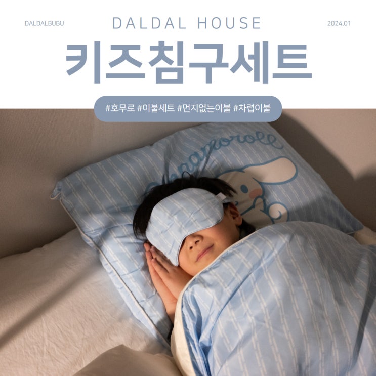 키즈침구세트 어린이 베개 커버 이불세트 네이버 블로그