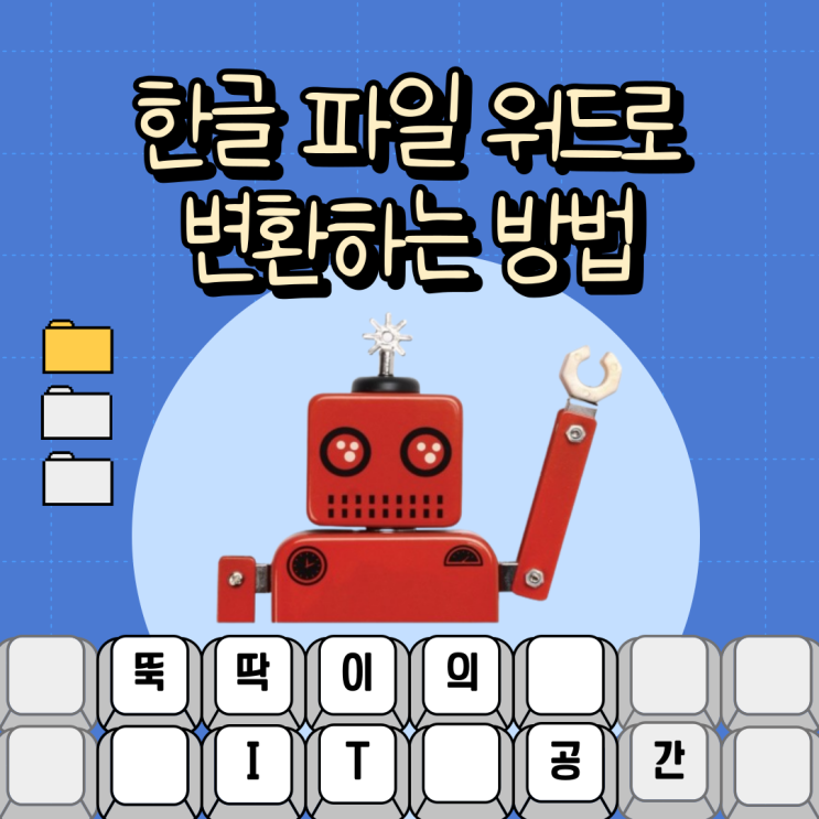 한글 Hwp 파일 워드docx 파일로 변환하는 방법 네이버 블로그