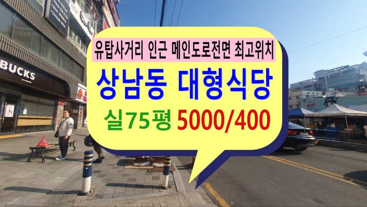 창원 상남동 상가임대 상남동 대형상가 대형식당 임대 메인도로 전면 유탑사거리 인근 최중심 위치 네이버 블로그